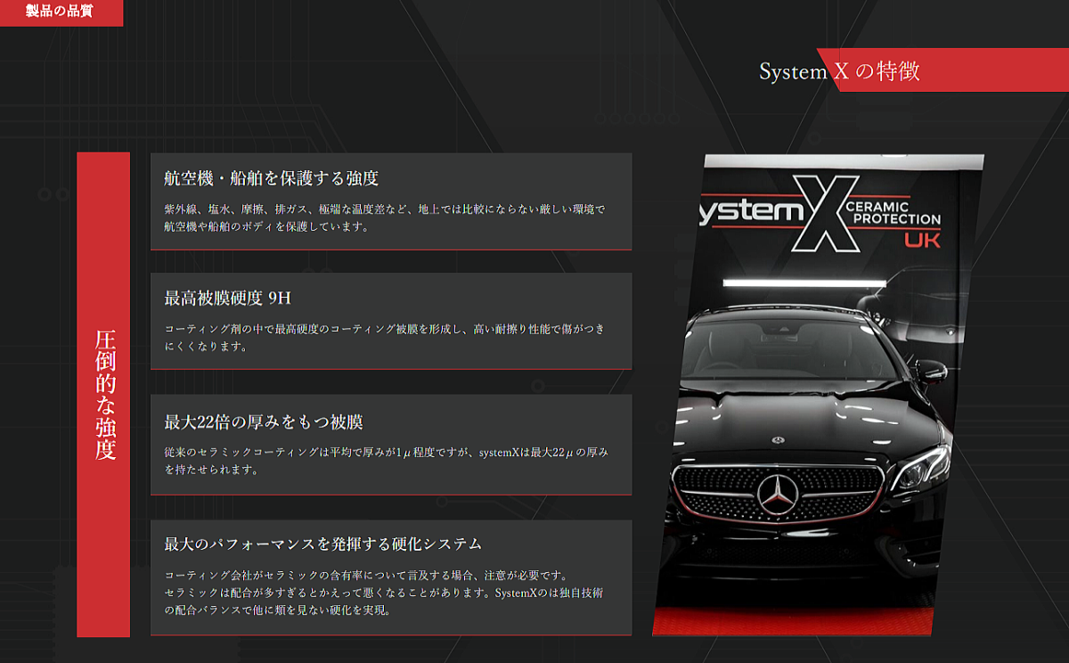 systemX セラミックコーティング